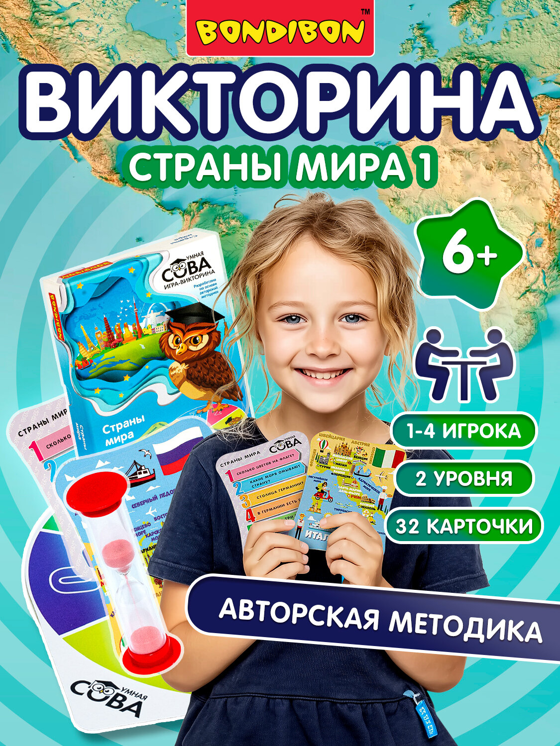 Развивающая игра викторина Bondibon Умная Сова "страны мира" изучаем достопримечательности, путеводитель для детей