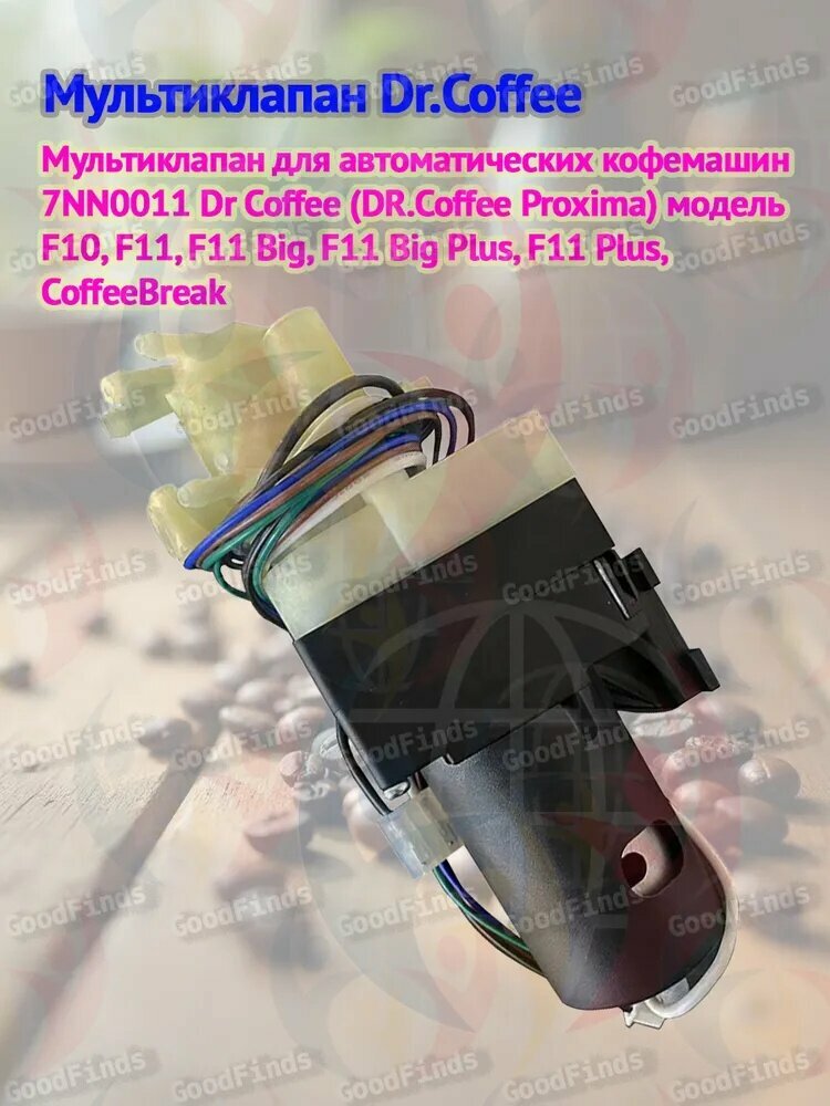 Кофеварка Dr.Coffee Multiclavan 7NN0011, для нескольких моделей, кремовая