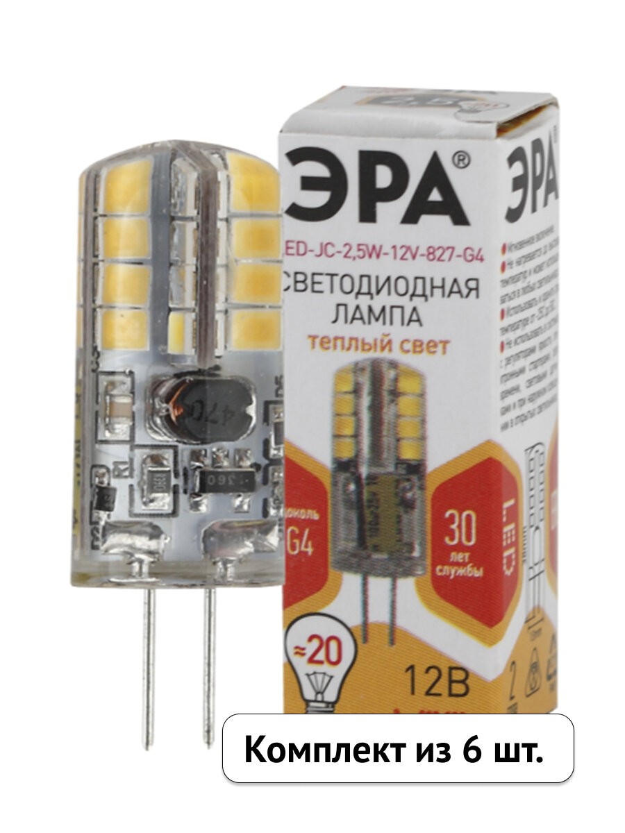 Лампочка светодиодная ЭРА STD LED, 2,5Вт, 2700К, 200Лм, G4, теплый белый свет, капсула (комплект из 6 шт.)