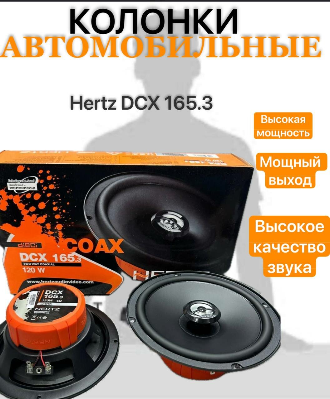 Колонки автомобильные, 16.5 см (6.5 дюйм.)