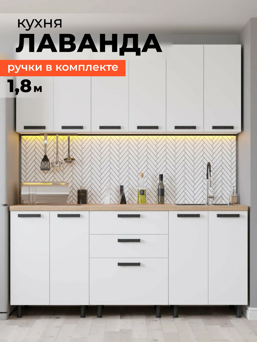 Кухонный гарнитур прямой 1,8 м, белый с ящиками без столешницы