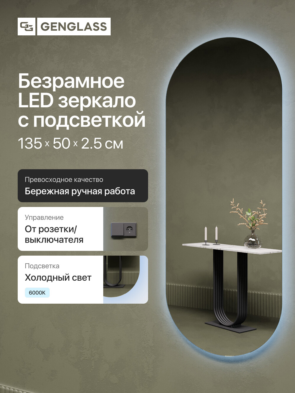 GENGLASS Зеркало настенное с холодной подсветкой 135x50 см NOLVIS NF LED M