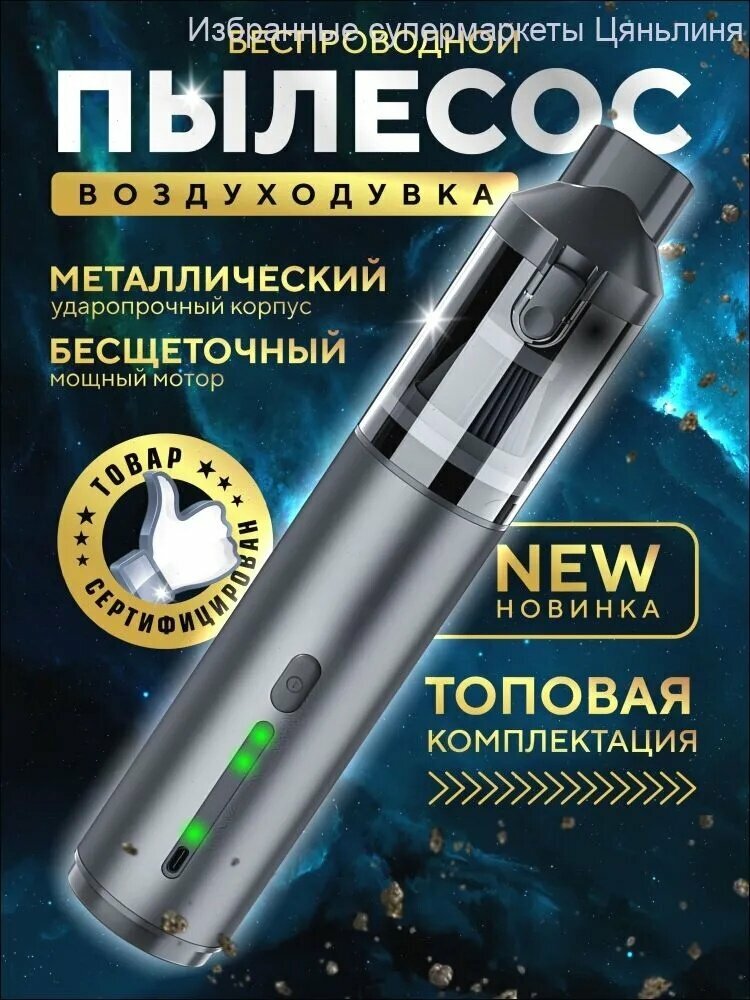 Пылесос для автомобиля / Пылесос для автомобиля беспроводной мощный с воздуходувкой