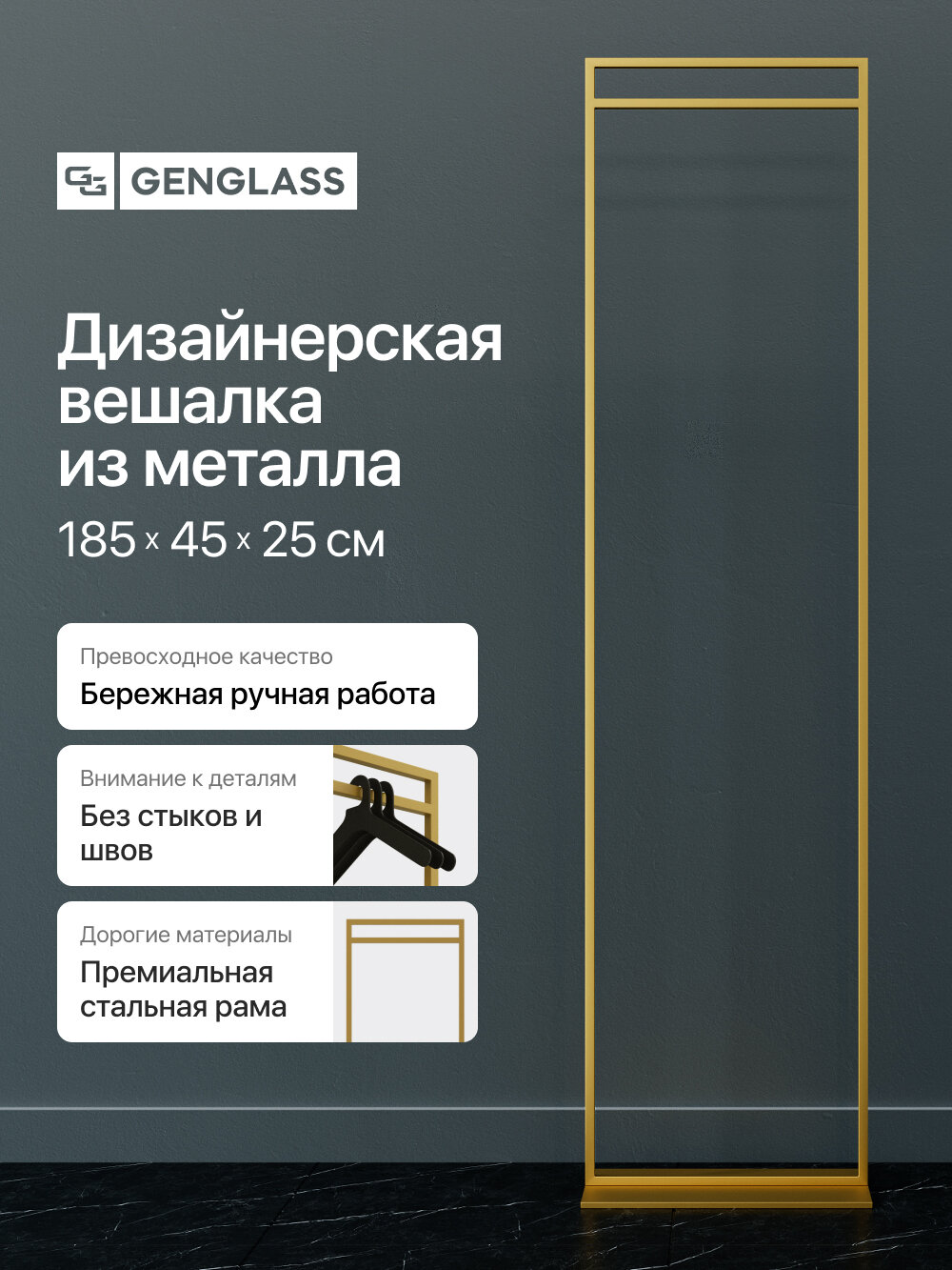 GEN GROUP Вешалка для одежды напольная ZILOSI Gold металлическая золотая в прихожую, гардеробная стойка 185х45 см