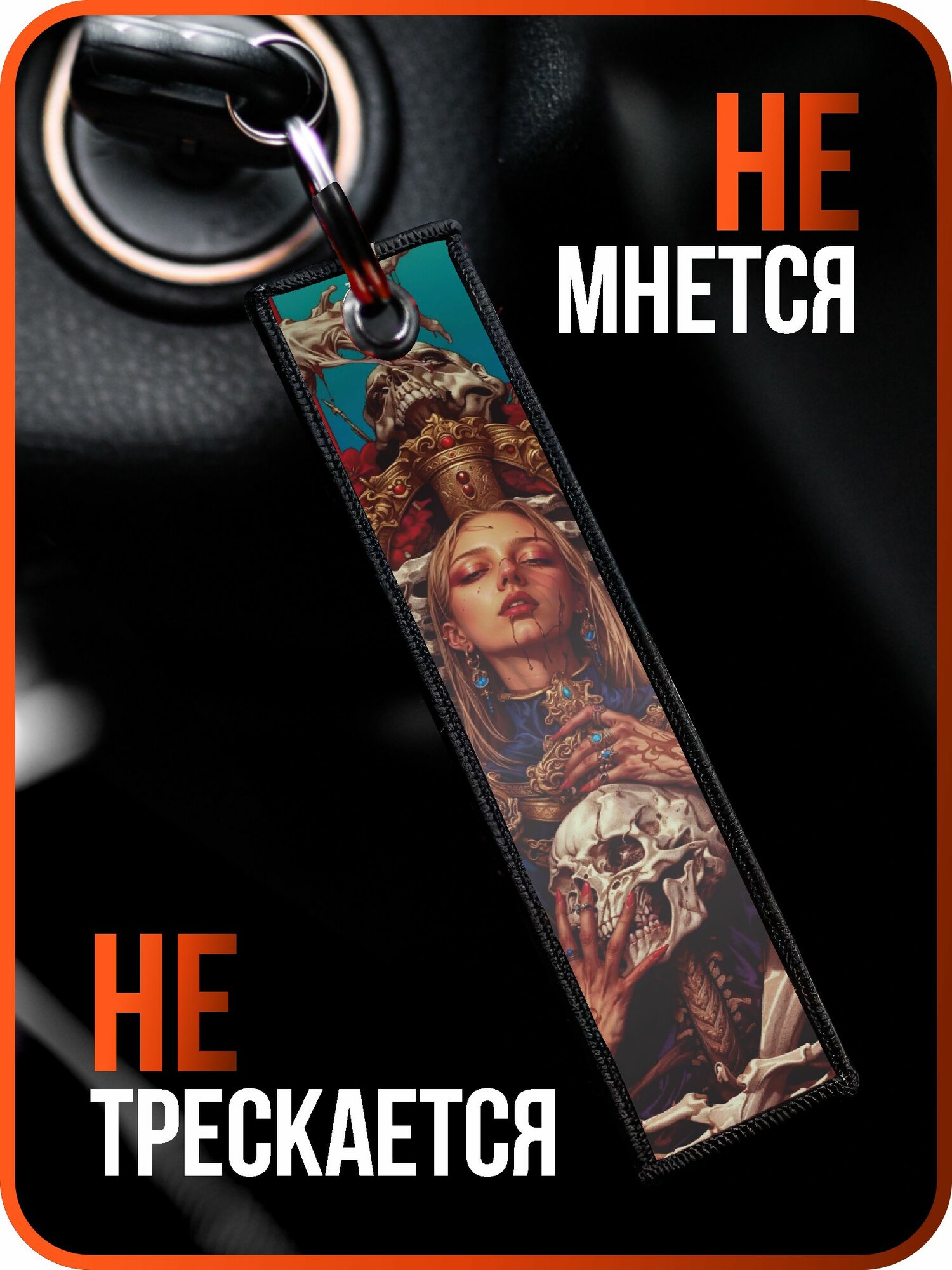 Брелок 1-я Наклейка — фото 1