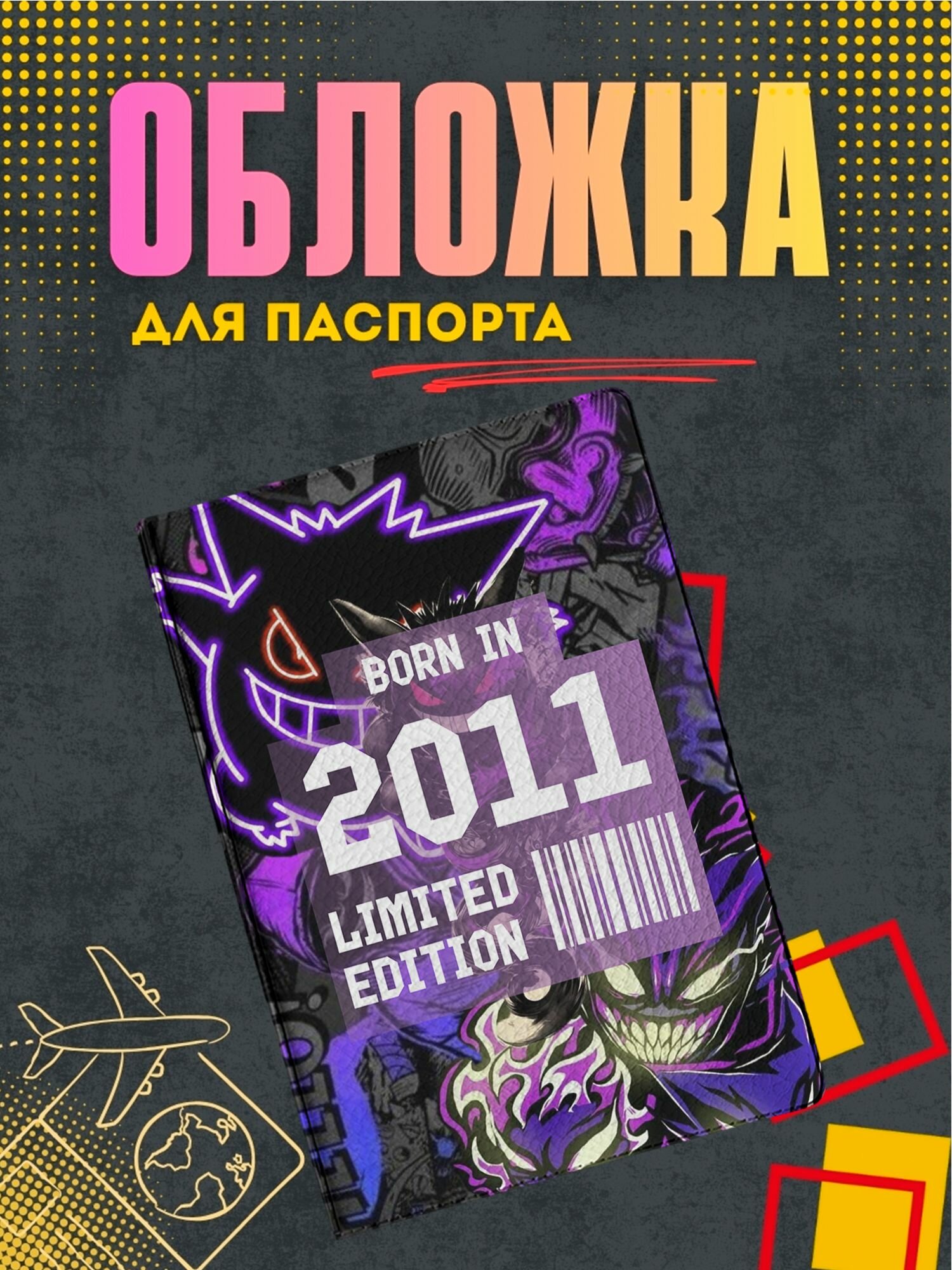 Обложка для паспорта