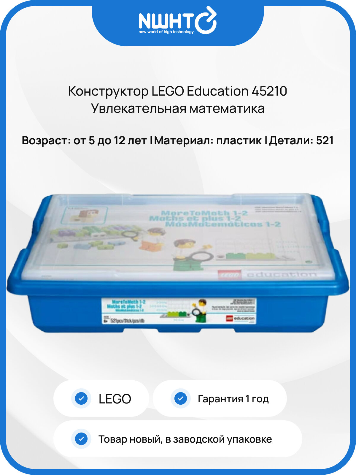 Конструктор LEGO Education 45210 Увлекательная математика, 500-1000 деталей