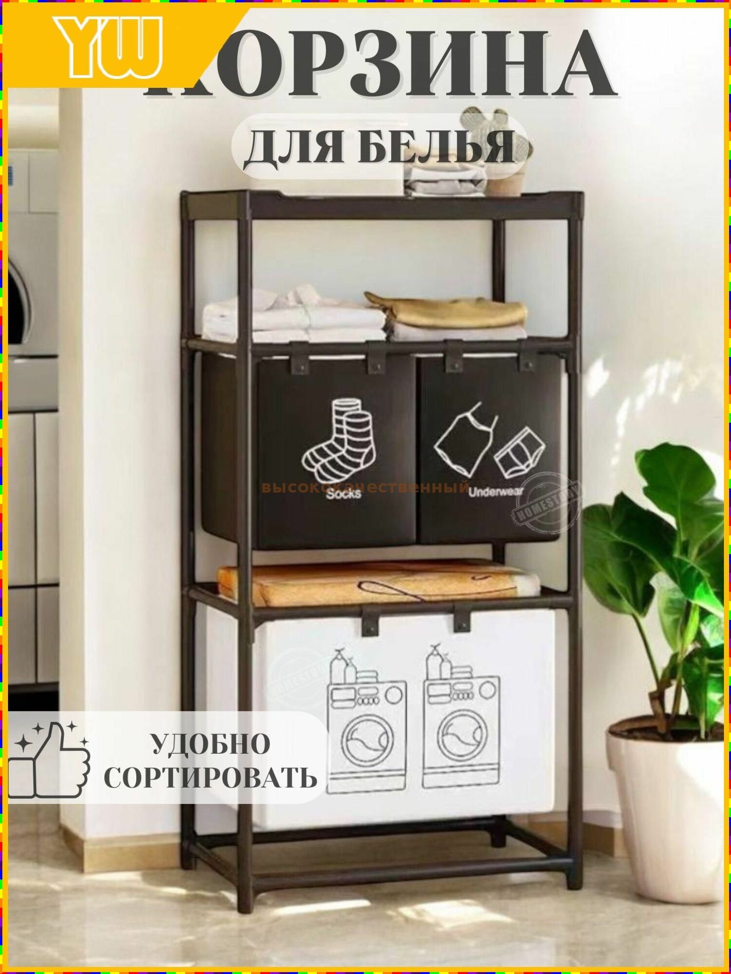 Корзина для белья многоярусная с выдвижными карманами и отделениями, металлическая рама, для дома, удобная сортировка