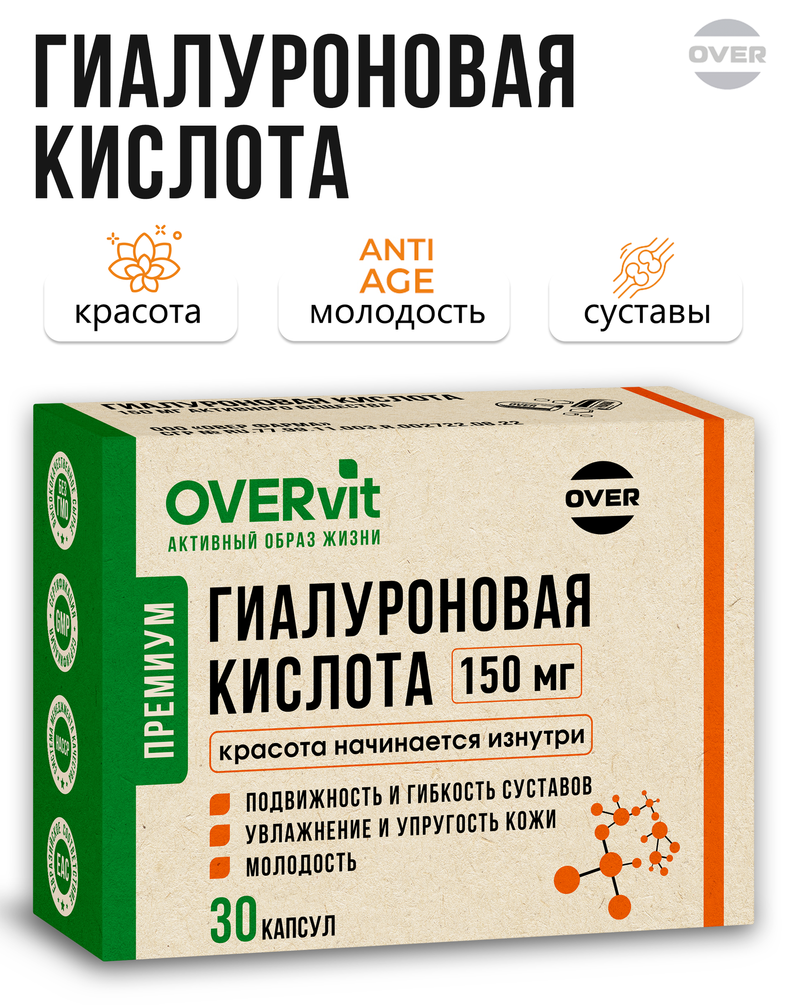 Гиалуроновая кислота, витамины для кожи, лица, суставов, антиоксидантная защита, 30 капсул