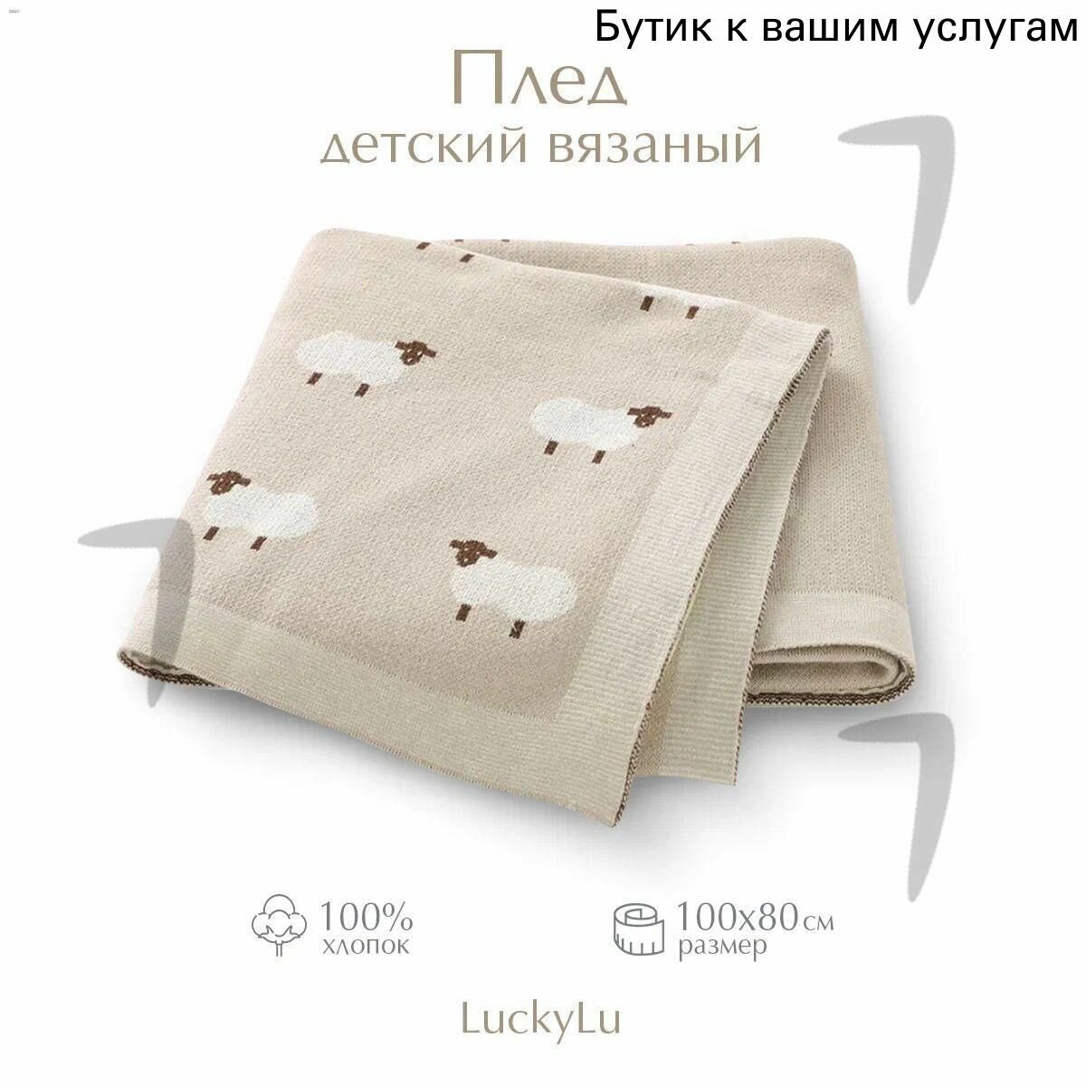 Плед для новорожденного