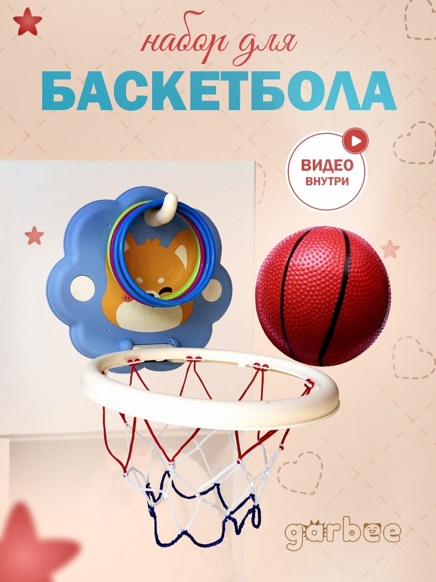 Баскетбольное кольцо и кольцеброс на присосках 2 в 1
