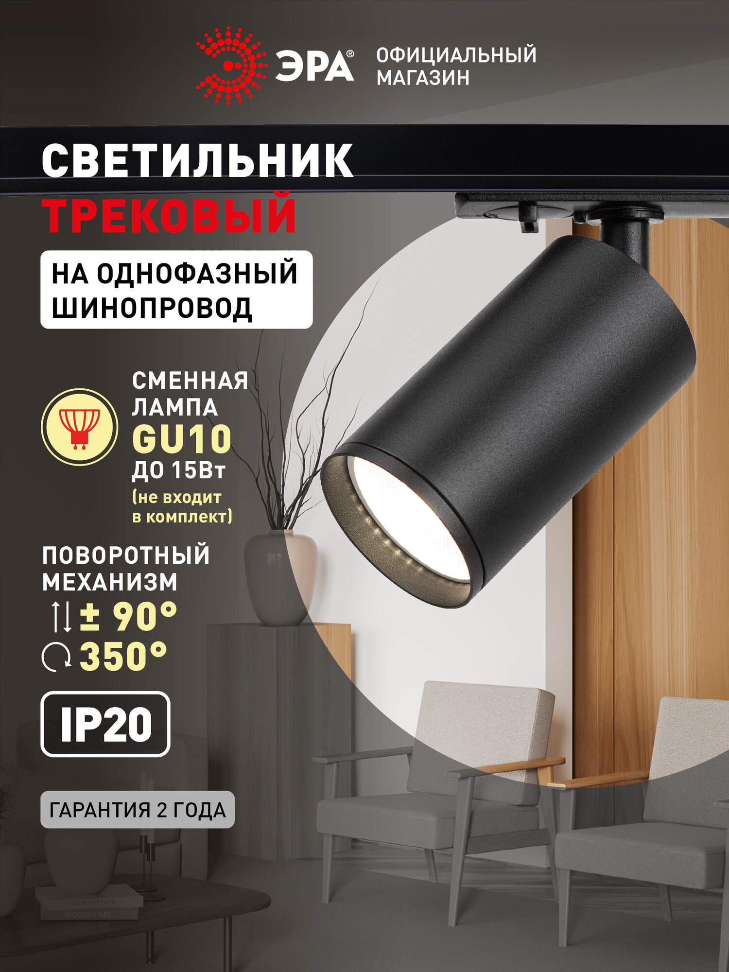 Трековый светильник однофазный ЭРА TR39-GU10 BK под лампу MR16 черный