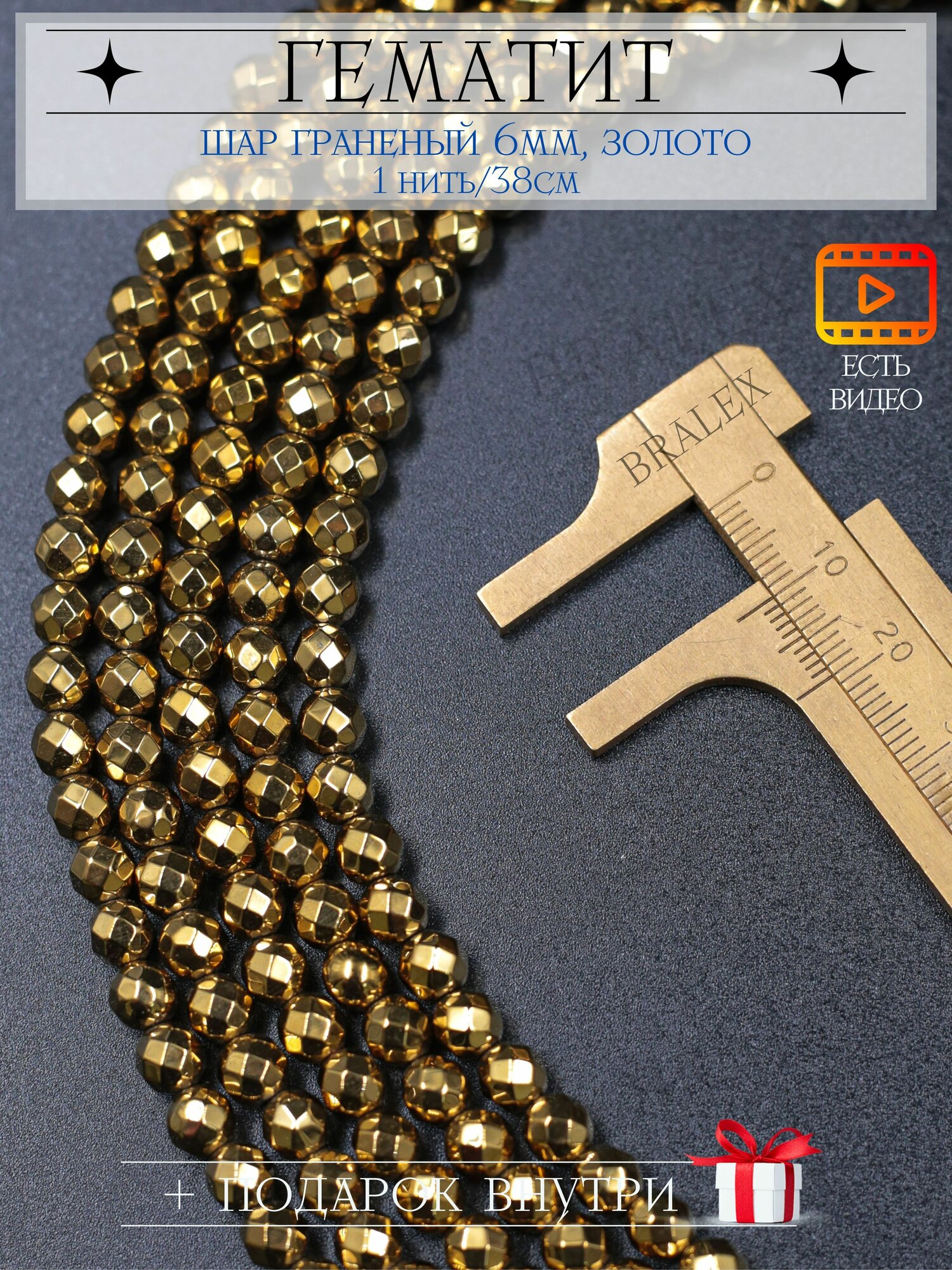 Бусины натуральный камень гематит шар граненый 6мм золото