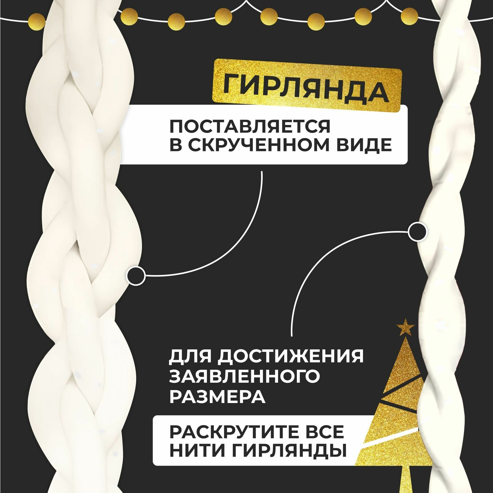 Электрогирлянда — фото 1
