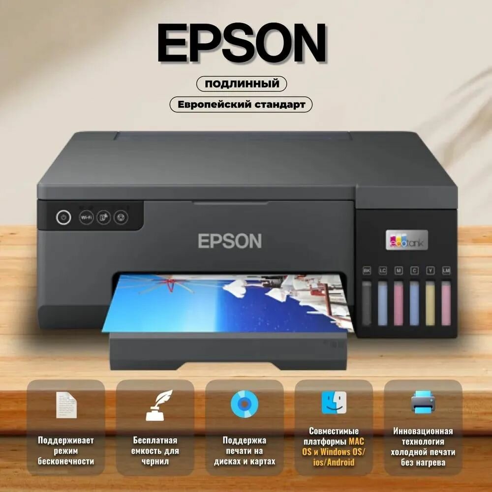 Принтер струйный Epson L8058 / 8050/805, СНПЧ, wi-fi USB + чернила в комплекте