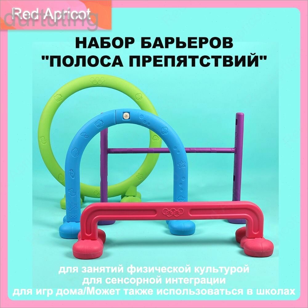 Барьеры " Полоса препятствий " - оборудование Сенсорная Интеграция для занятий с детьми