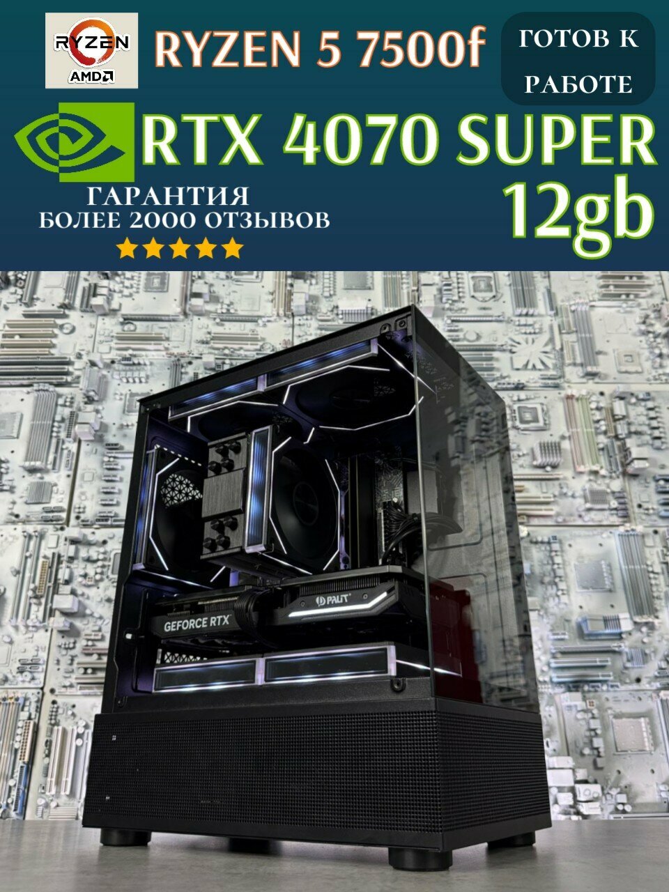 Игровой ПК GeForce RTX 4070 super Ryzen 5 7500F 16gb 512gb ssd m2 Bunker Comp