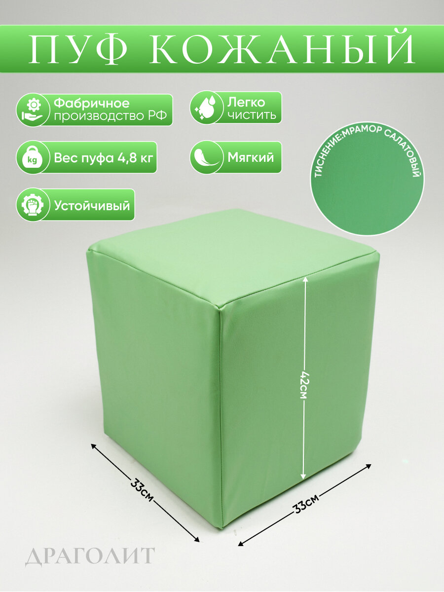 Пуф "Драголит" 33x33x42 см, искусственная кожа, влагостойкий