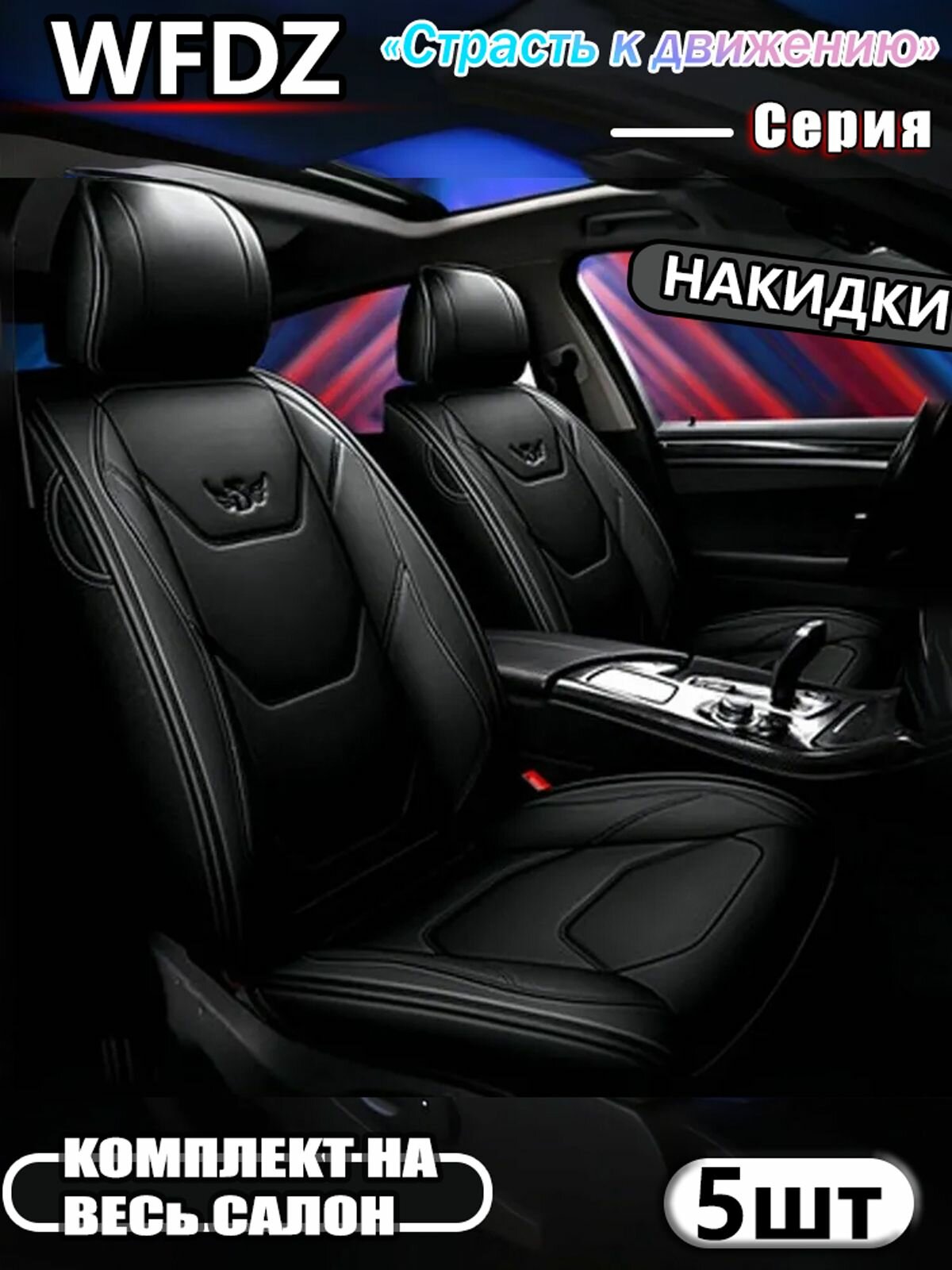 Универсальные Чехол для сиденья автомобиля , для большинства автомобилей (кожаный материал)/авточехлы/экокожа/экокожа сидений комплект