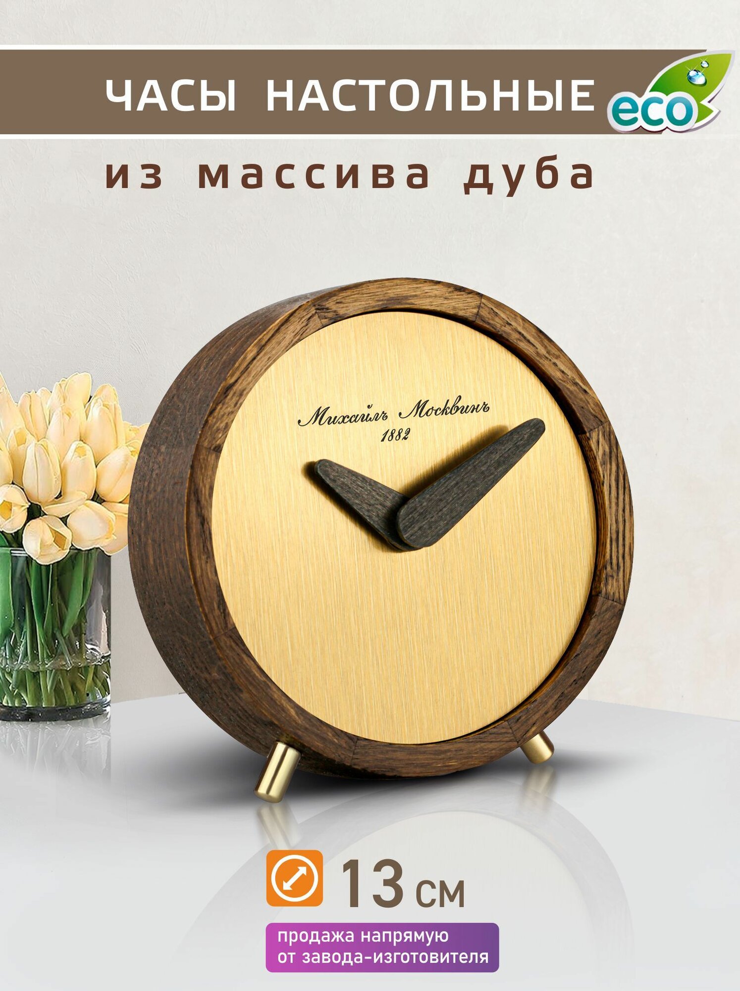 Часы настольные массив дуба Михаил Москвин