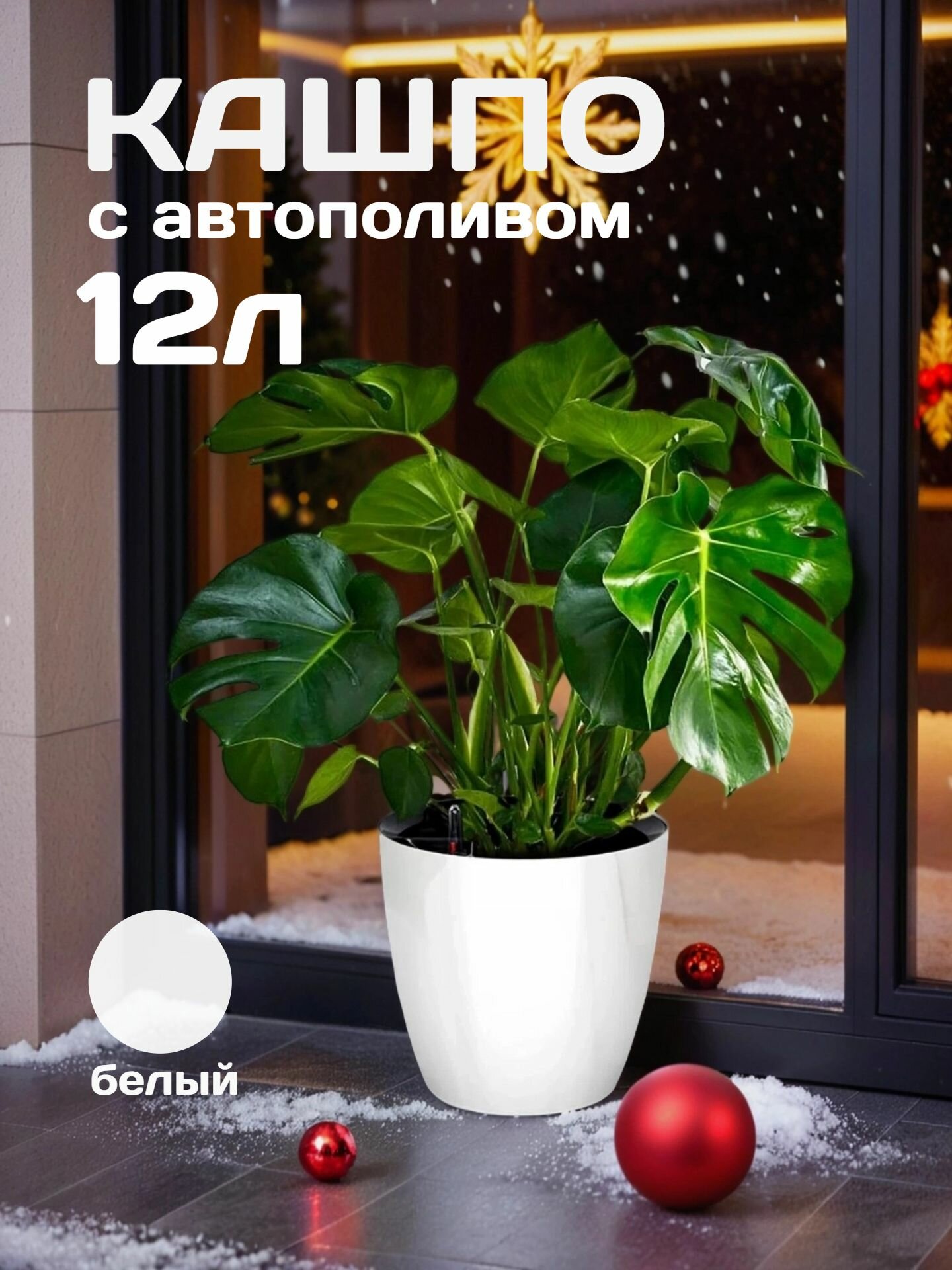 Кашпо с системой автополива Акиби Комфорт, белый, 12 л