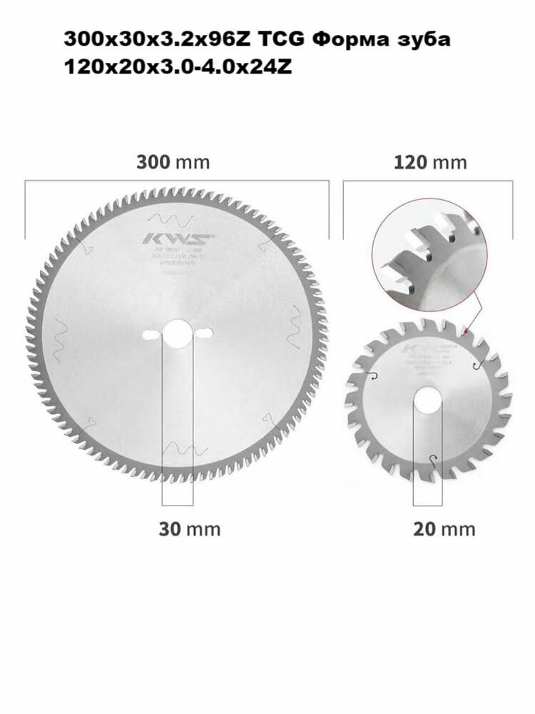 Пильные диски для форматно-раскроечных станков, Комплекты пильных дисков для раскроя ЛДСП, МДФ