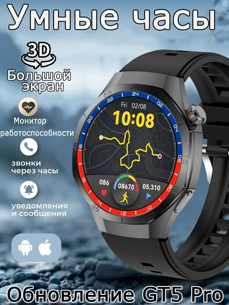 Новинка 2025 года, обновление GT5 Pro, HD экран, частота сердечных сокращений, Bluetooth-вызов, GPS, Спортивный Фитнес-трекер, умные часы