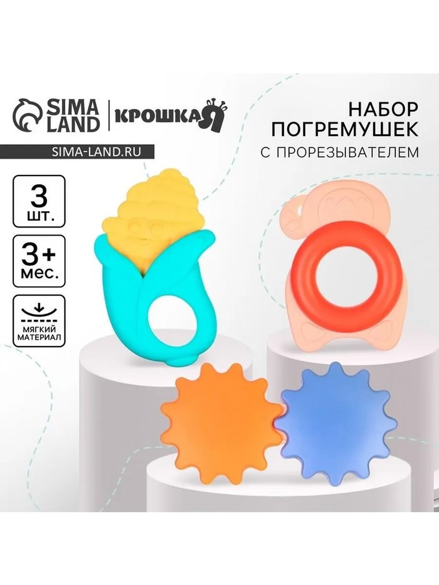 Набор погремушек с прорезывателем «Овощной микс, Крошка Я»,