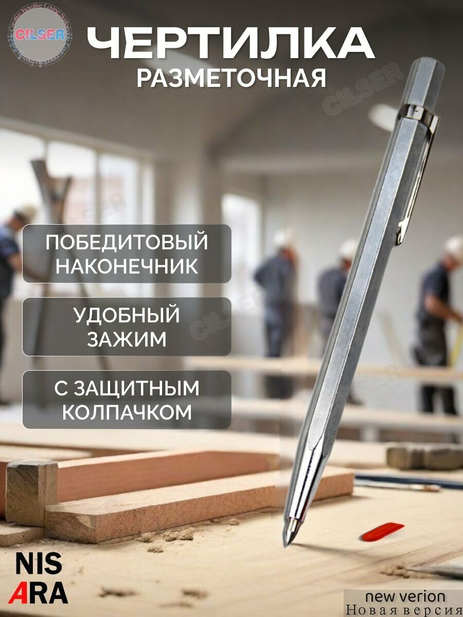 Чертилка с победитовым наконечником (твердосплавная) по металлу, стеклу, керамике / скрайбер / штихель, NISARAA