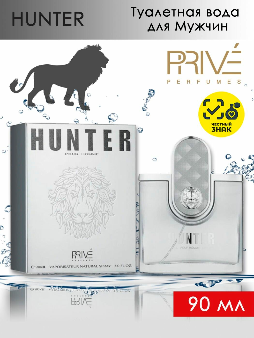 Prive HUNTER Хантер Туалетная вода мужская 90 мл