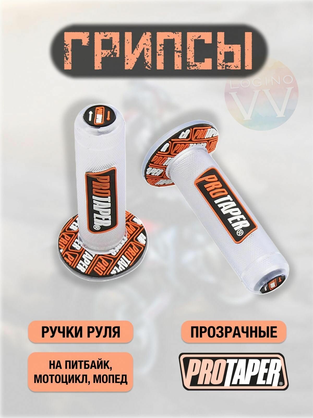 Грипсы для мототехники