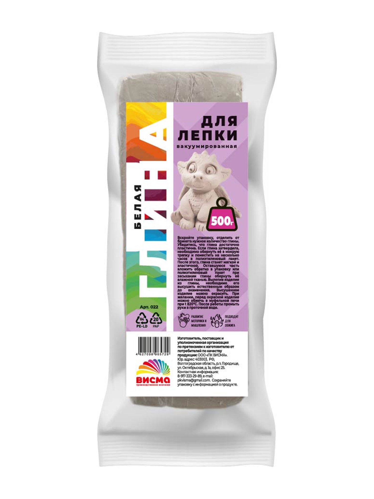 Вакуумированная белая глина 500 гр, для лепки от висма, самозатвердевающая