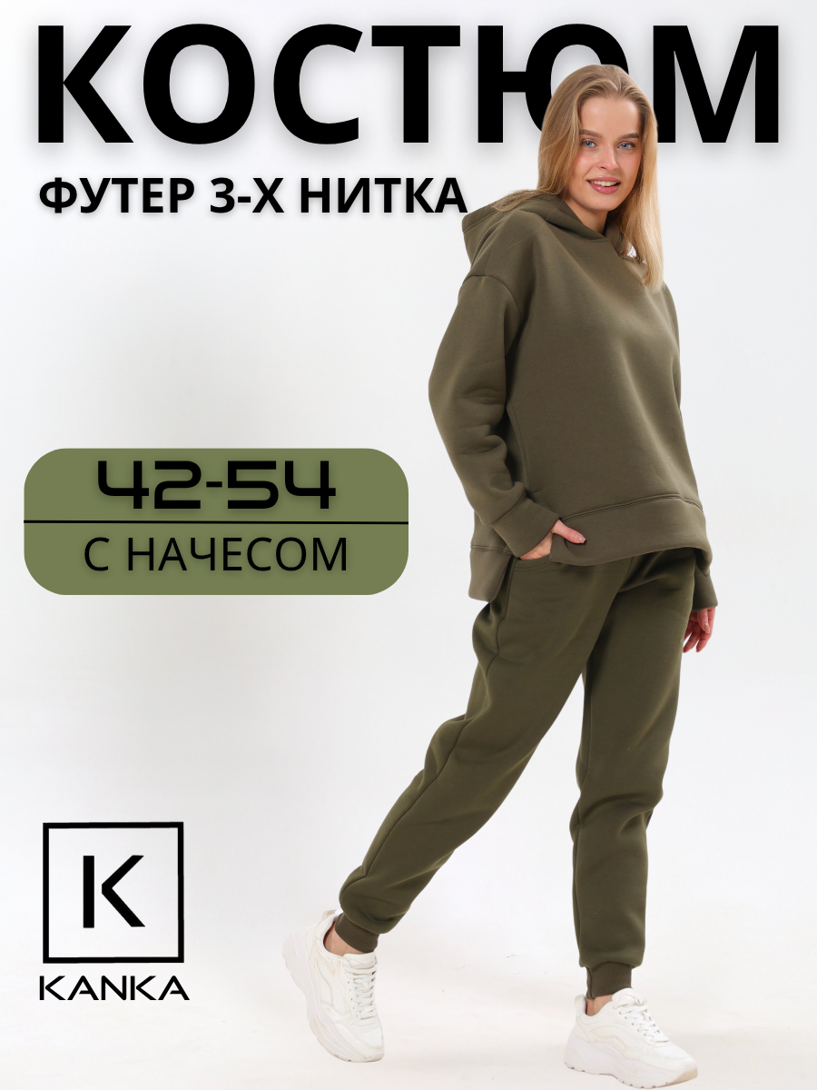 Костюм спортивный