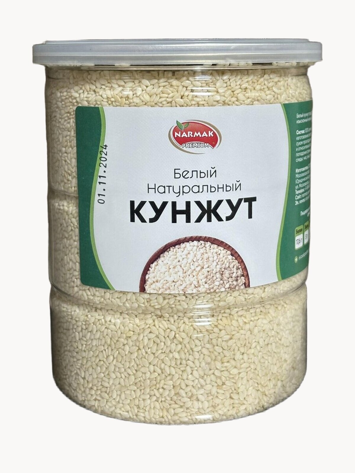 Кунжут белый, семена белого кунжута, Индия, 500 гр. Narmak - органический продукт