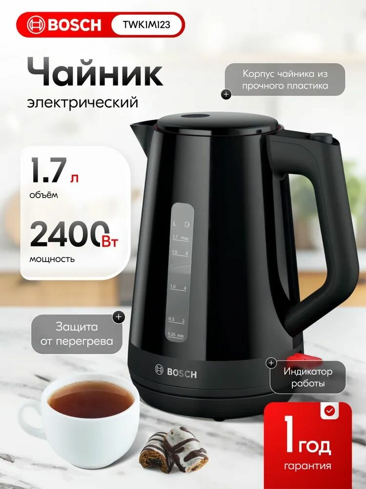 Электрический чайник Bosch TWK 1M123, 2400 Вт, 1.7 л, черный