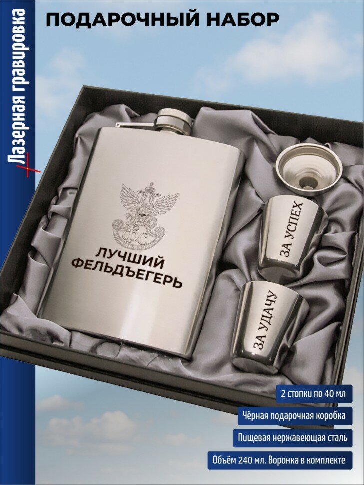 Набор "Лучший фельдъегерь"