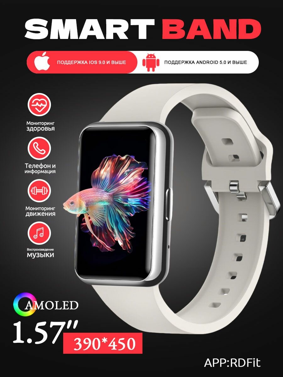 Спортивный умный браслет 1.57 AMOLED для iOS/Android с шагами, калориями, дистанцией и 100+ режимами тренировок