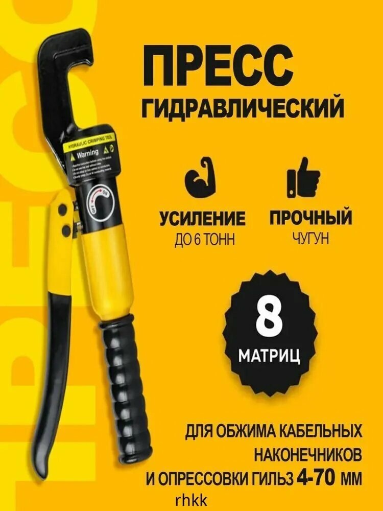 Пресс-клещи обжимные Модернизированная толстая версия