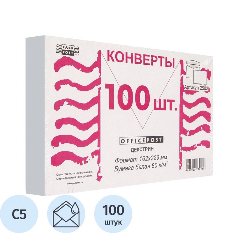 Конверт белый С5 декстрин OfficePost 162х229 100шт/уп/2502