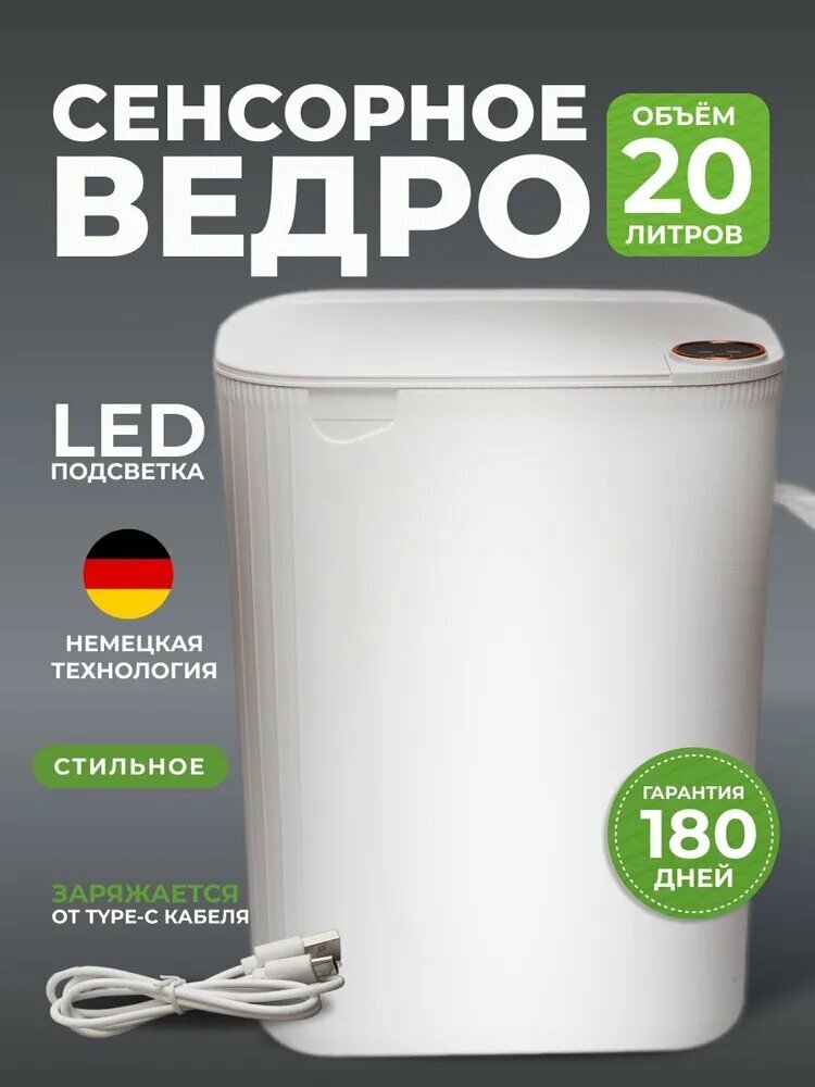 Мусорное ведро, 20 л, 1 шт