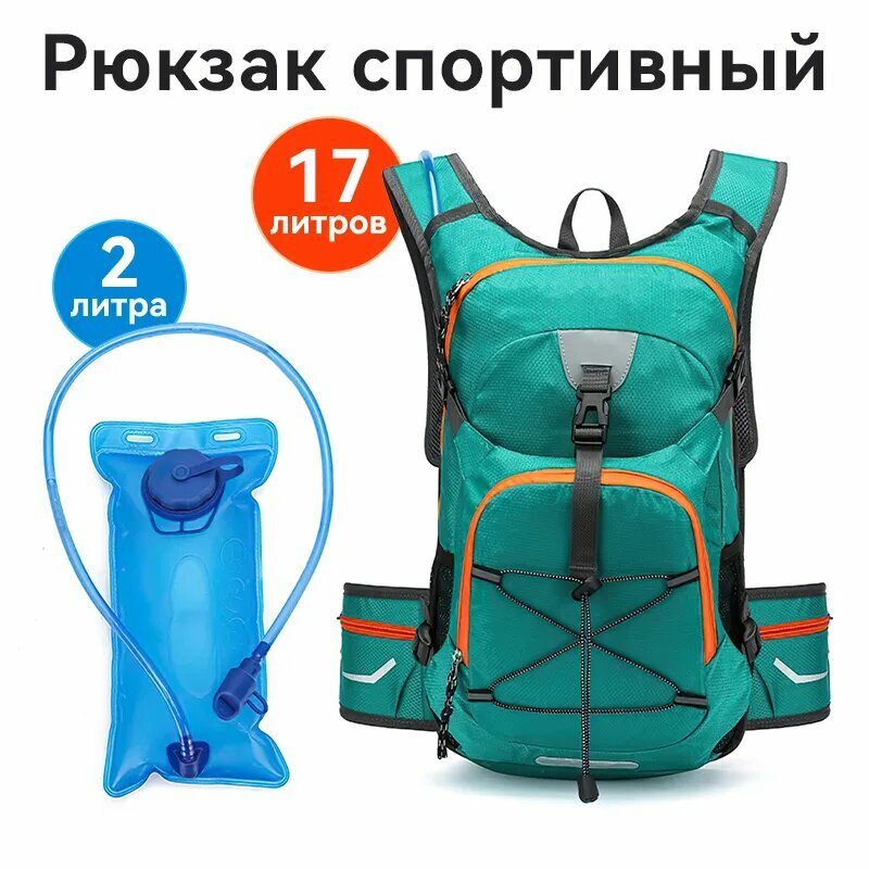 CHIYE Рюкзак-гидратор, объем: 17 л