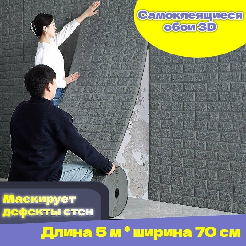 70 смx5м Стеновая панель
