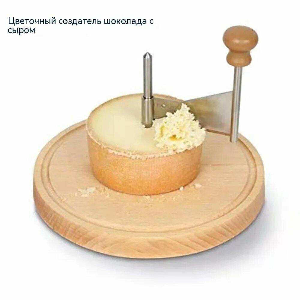 Нож - Жироль Для Сыра С Колпаком Диск для нарезки сырной стружки Сыр вращающаяся сырная стружка