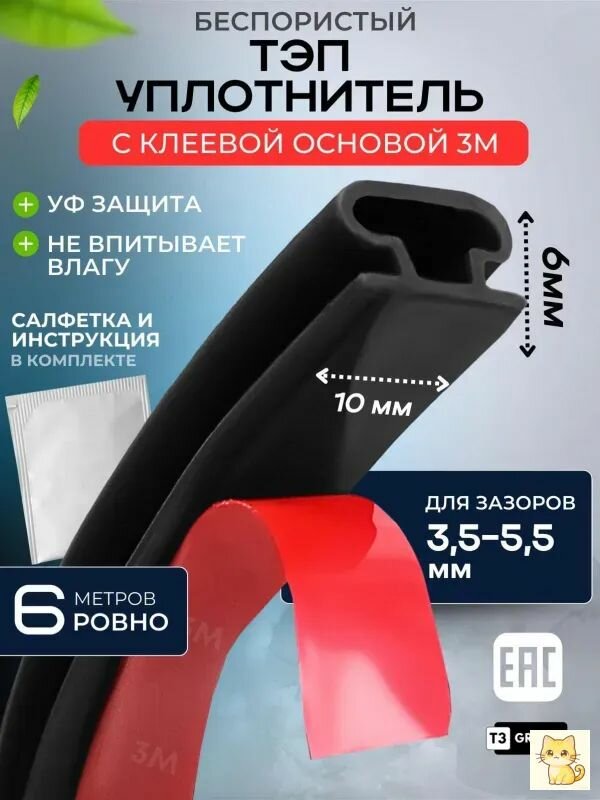 Уплотнитель для окон и дверей