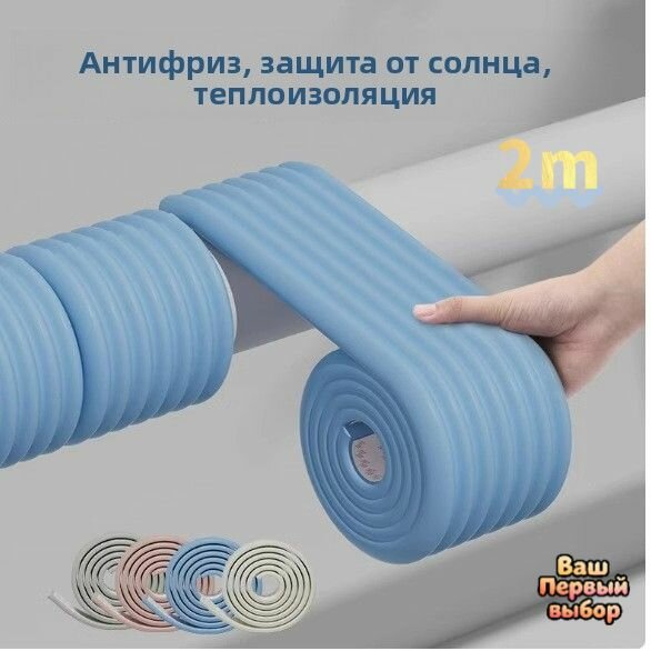 Самоклеящаяся изоляция для труб 2 м, защита от замерзания и протечек, огнестойкая резиновая губка, антиударная лента
