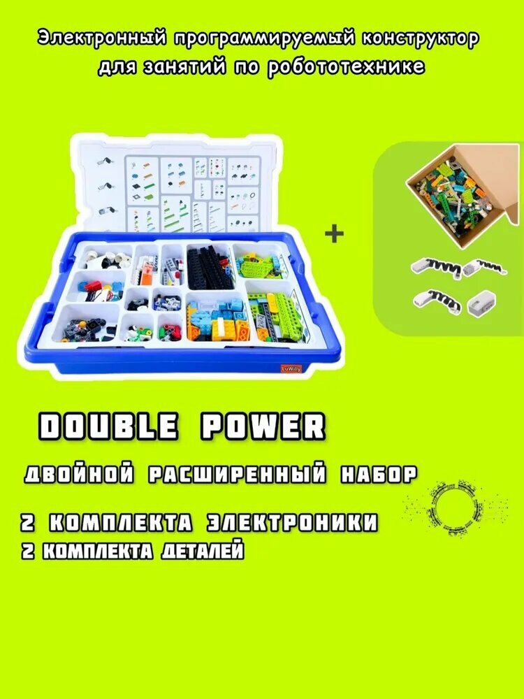 Набор double power we do 2.0 двойная расширенная комплектация с доп. набором/ Развивающий конструктор Робототехника