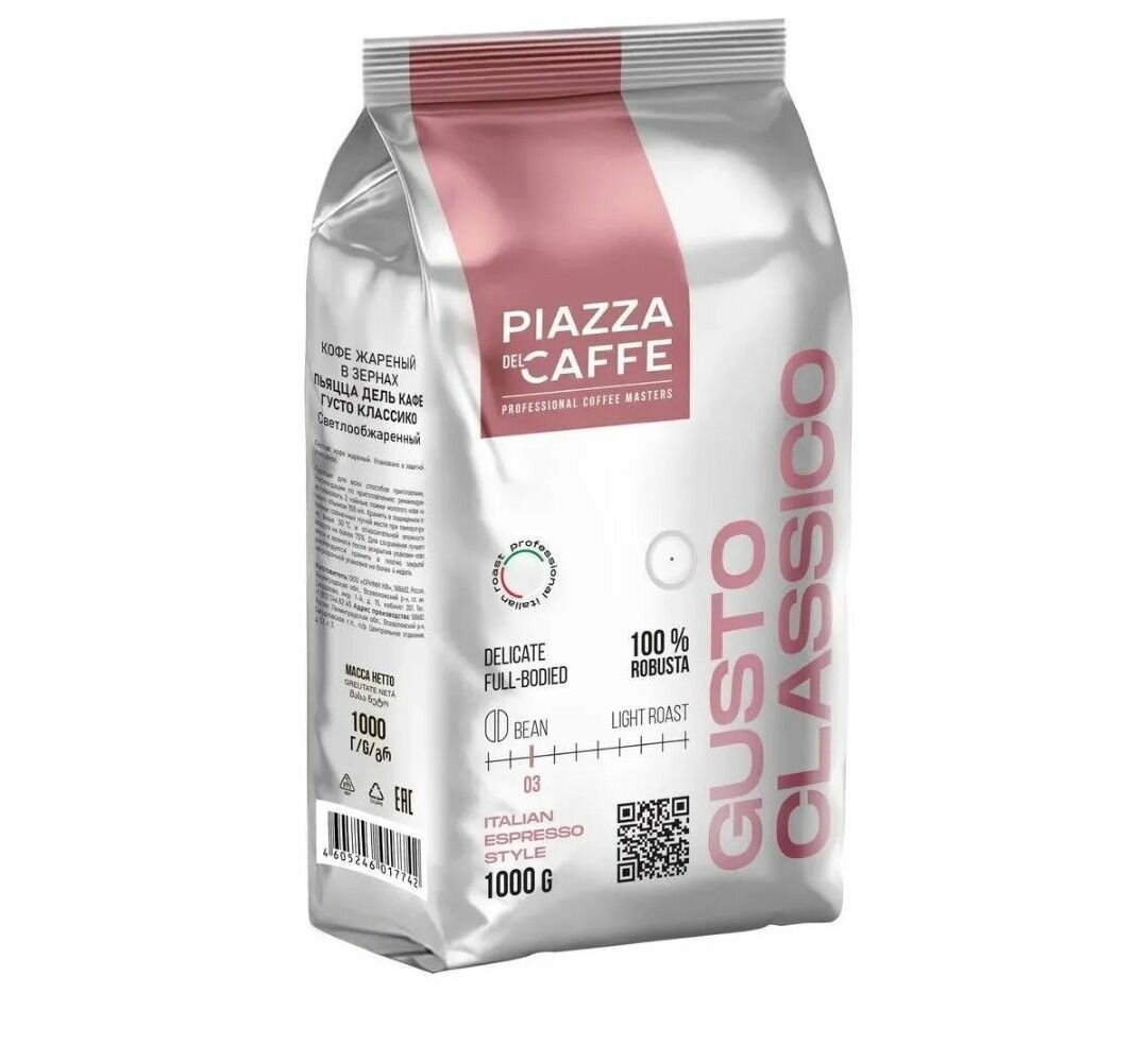 Кофе в зёрнах Piazza del Caffe Gusto Classico,1кг.