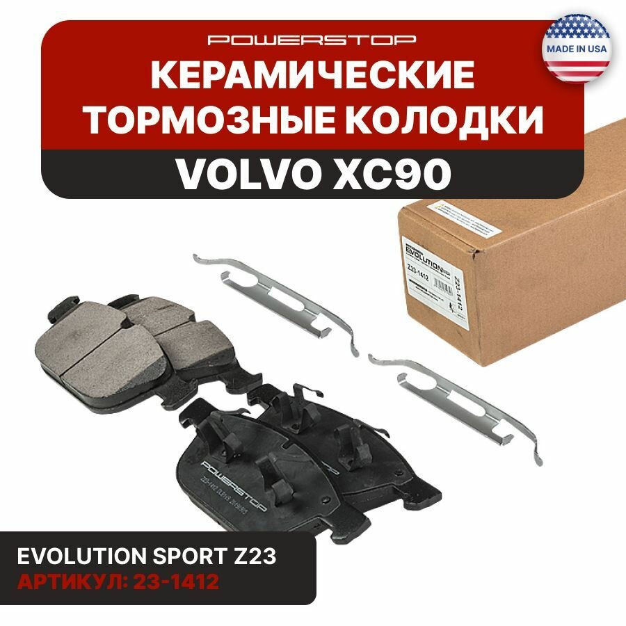 Передние керамические колодки Evolution Sport Z23 на VOLVO XC60 / XC90