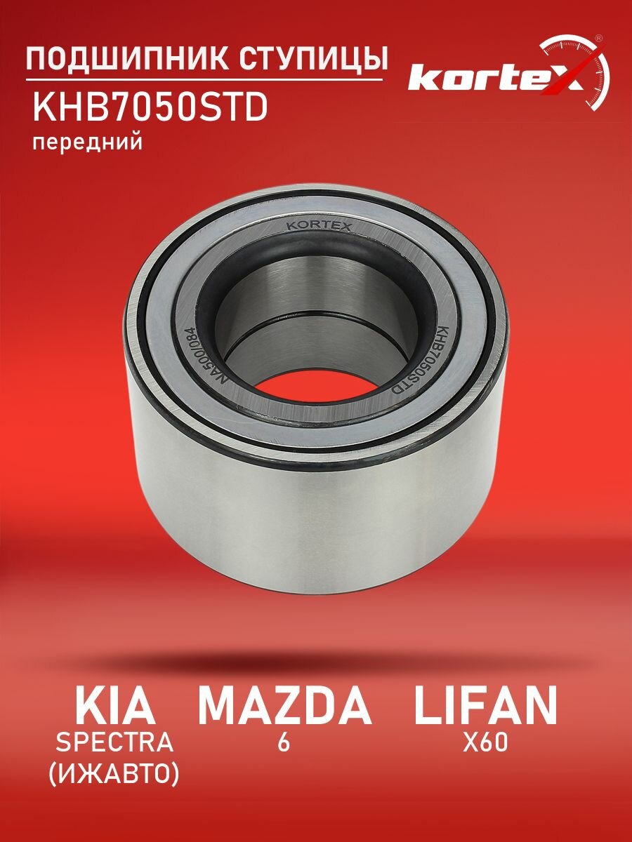 Подшипник ступицы Kortex для KIA SPECTRA (ИжАвто)/MAZDA 6 02-/LIFAN X60 передний