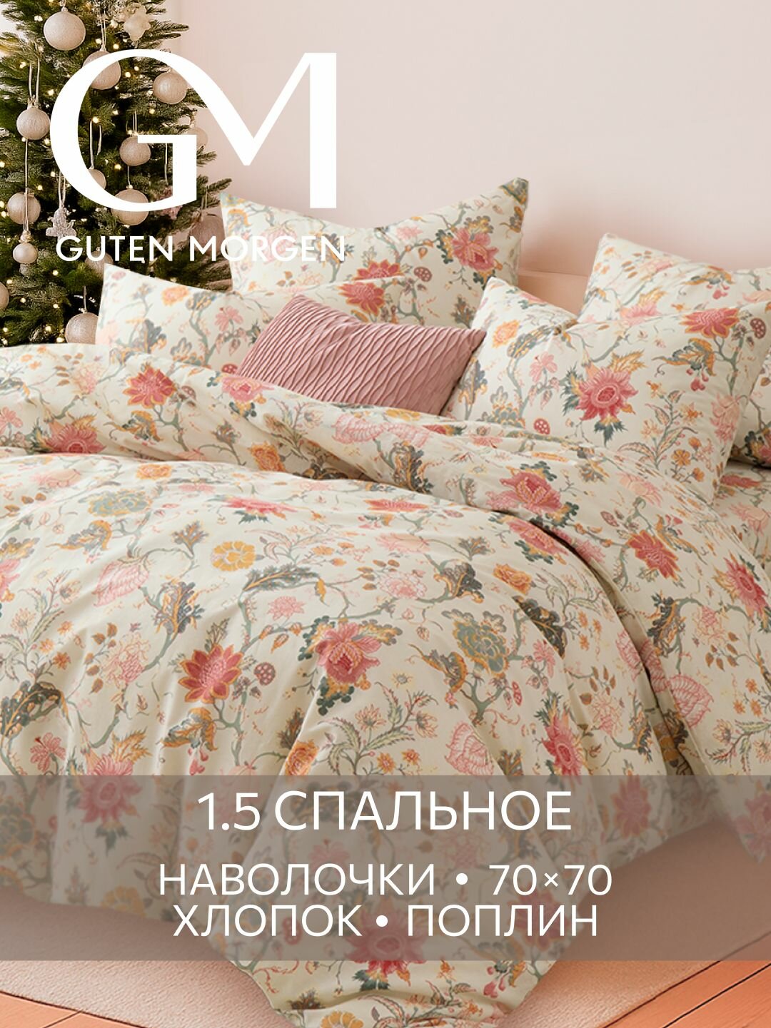 Постельное белье, Поплин, 1.5 спальное, 2 наволочки 70х70, GM, Nasselklocka 100% хлопок, IKEA